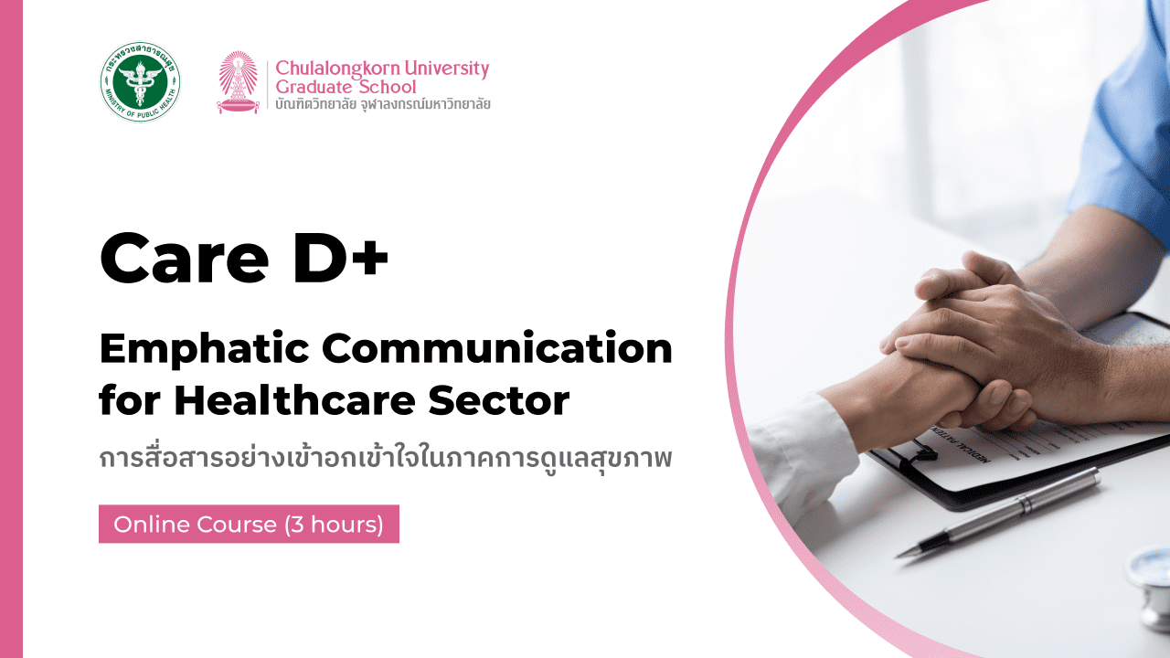 Degree Plus องค์ความรู้แห่งโลกอนาคต จากคณาจารย์ชั้นนำของประเทศ