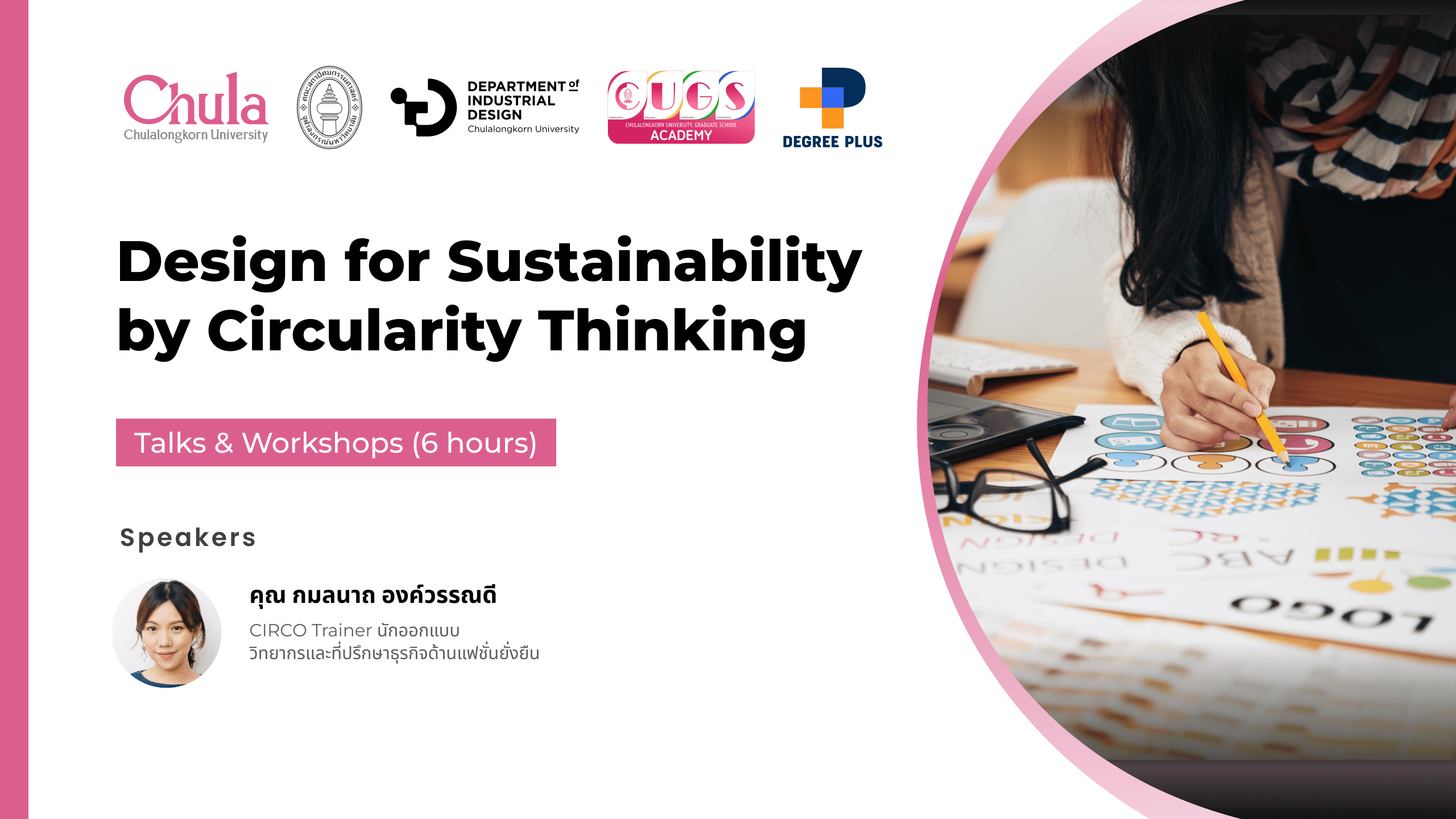 Degree Plus องค์ความรู้แห่งโลกอนาคต จากคณาจารย์ชั้นนำของประเทศ