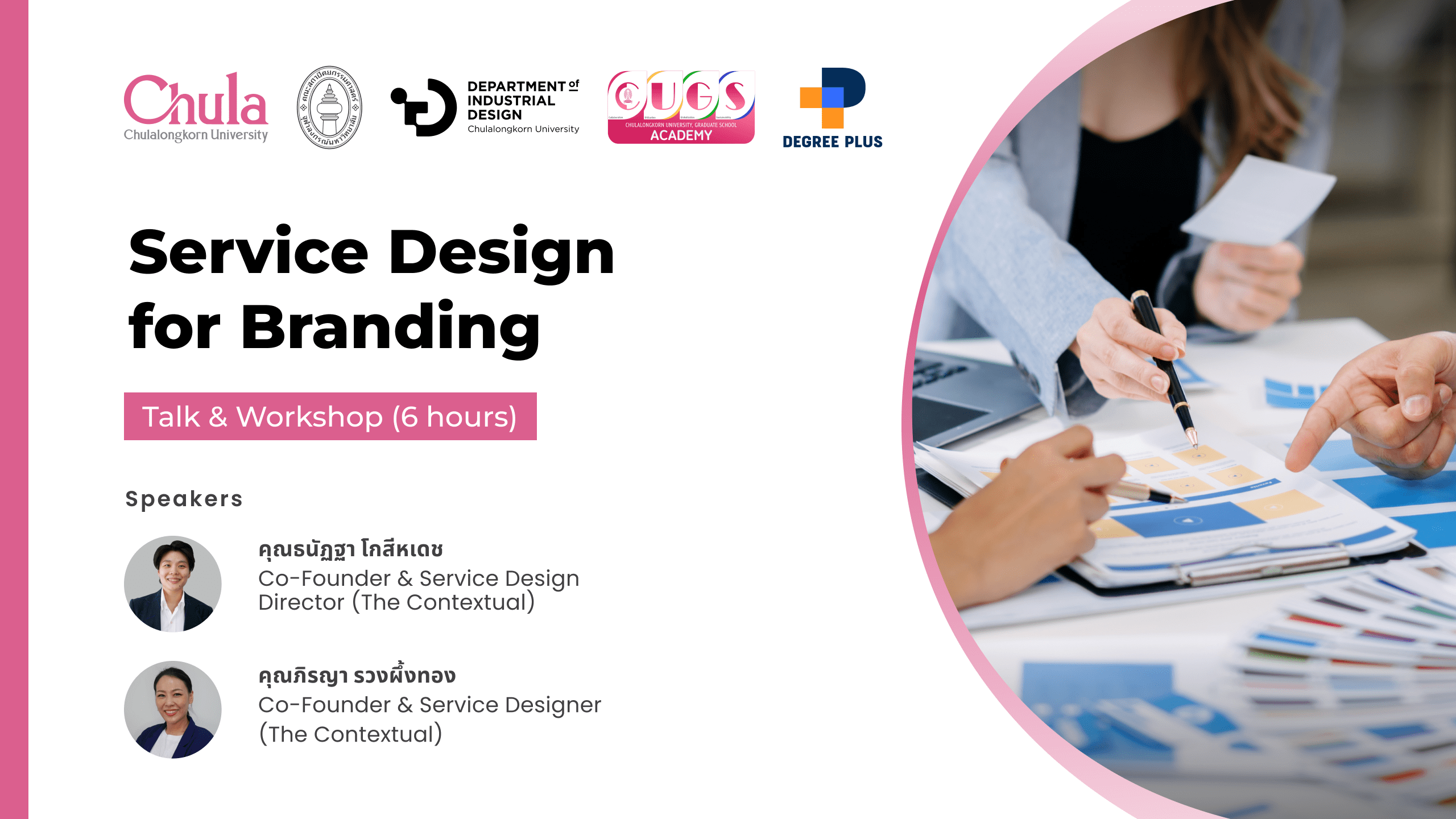 Service Design for Branding - Degree Plus