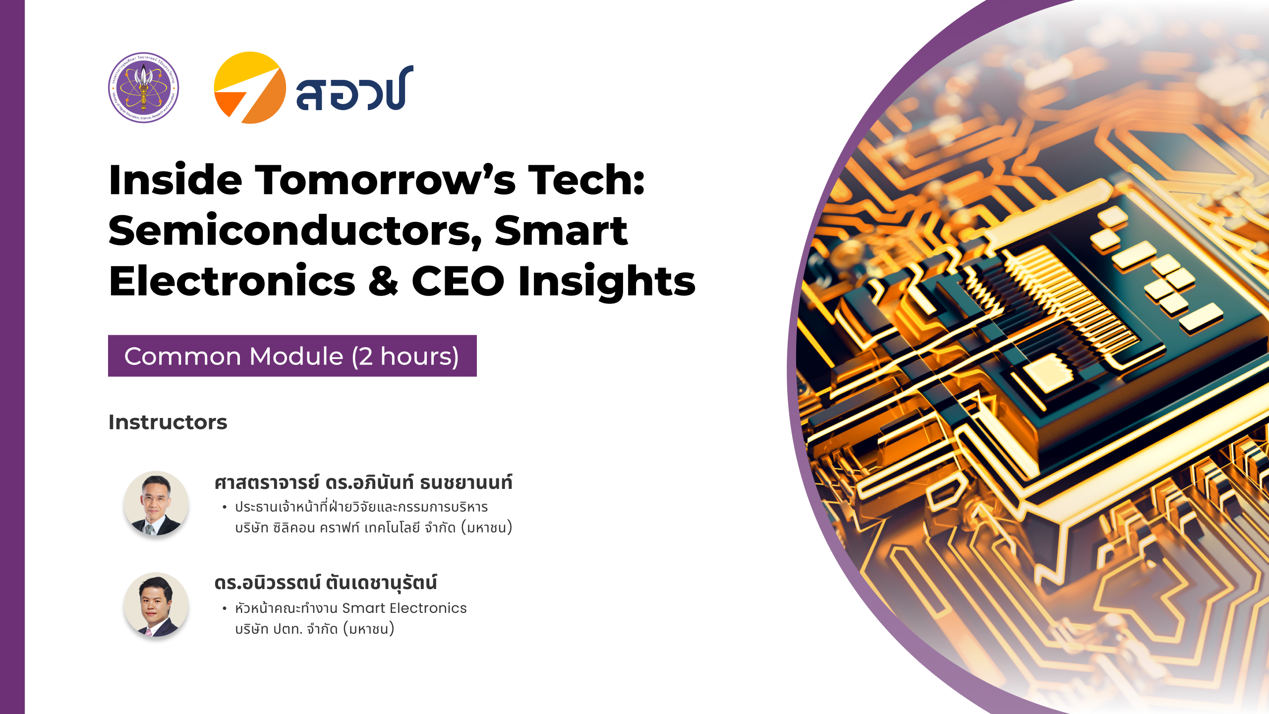 Degree Plus องค์ความรู้แห่งโลกอนาคต จากคณาจารย์ชั้นนำของประเทศ